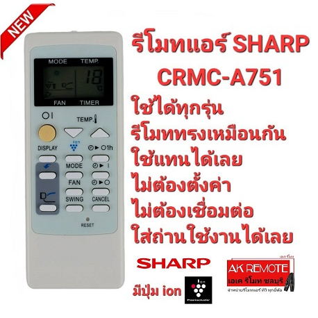 SHARP รีโมทแอร์ มีปุ่ม ion CRMC-A751ใช้ได้ทุกรุ่น ปุ่มตรงใช้ได้ทุกฟังก ...