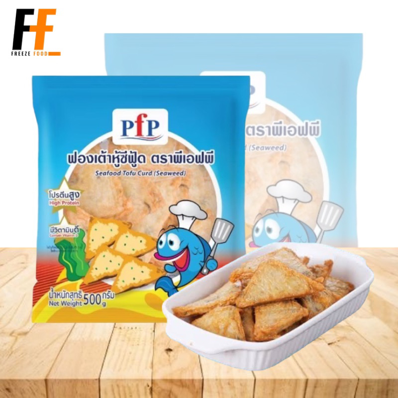 ฟองเต้าหู้ซีฟู้ด PFP 110-500 กรัม | SEAFOOD TOFU CURD (SEAWEED ...
