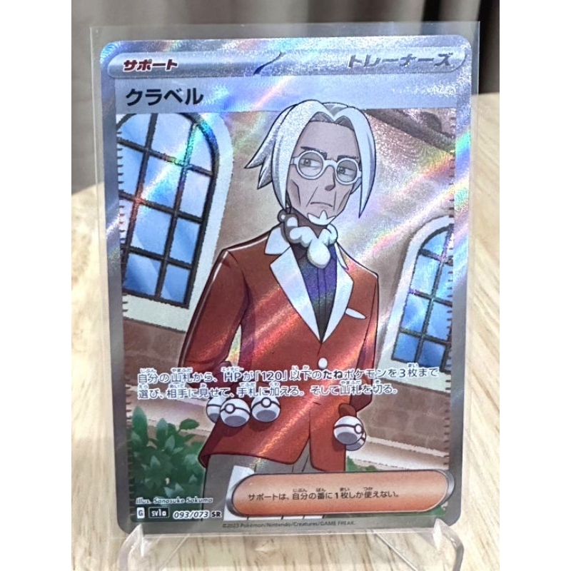 [การ์ดโปเกมอนลิขสิทธิ์ แท้ JP] Clavell 093/073 SR Foil - Triplet Beat SV1a | Shopee Thailand