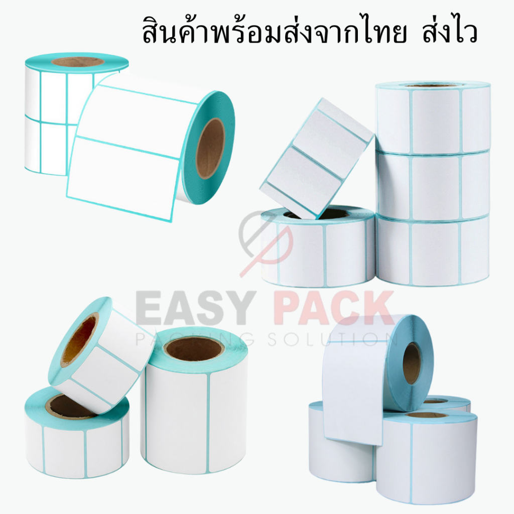 【70x50x500 แผ่น 】สติ๊กเกอร์ความร้อน กระดาษสติ๊กเกอร์ บาร์โค้ด ลาเบล ใบ ...