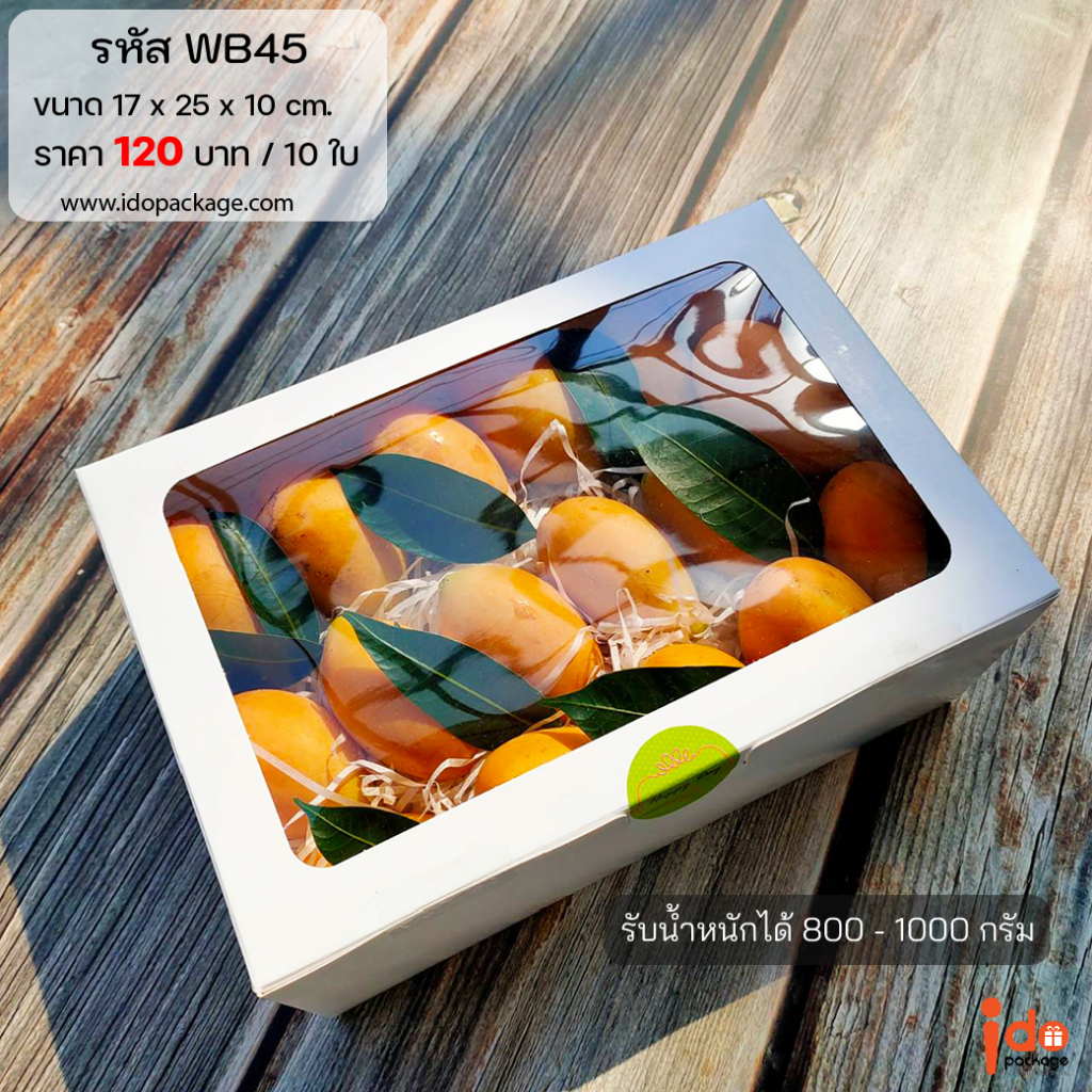 Idopackage - (WB45) ขายดี!! กล่องเอนกประสงค์ ฟู้ดเกรด สีขาว ขนาด 17 x 25 x 10 ซม. แพ็คละ 10 ใบ ...