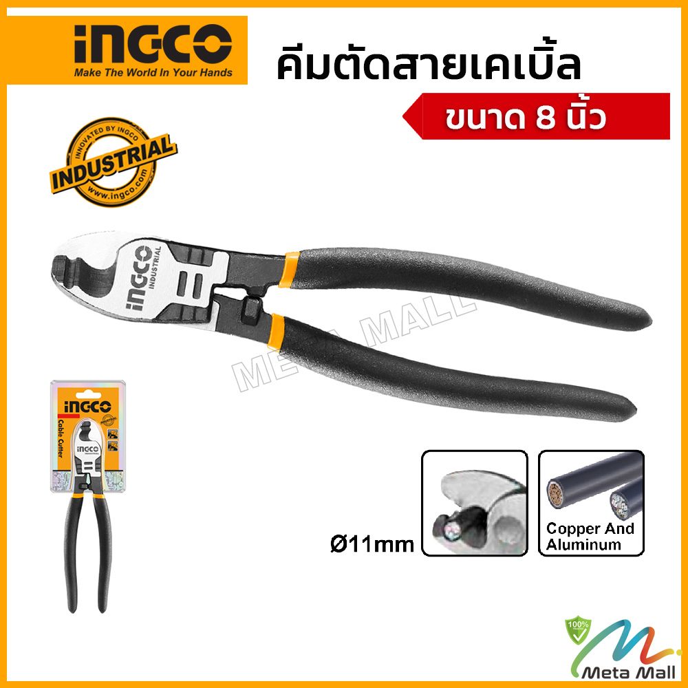 INGCO รุ่น HCCB0208 คีมตัดสายเคเบิ้ล ขนาด 8 นิ้ว ผลิตจากวัสดุ Carbon ...