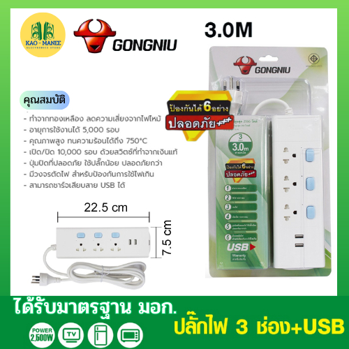 Gongniu T303U-3M ปลั๊กไฟ 3 ช่องสวิตช์แยก 3 เมตร มี 2 USB ชาร์จมือถือ | Shopee Thailand
