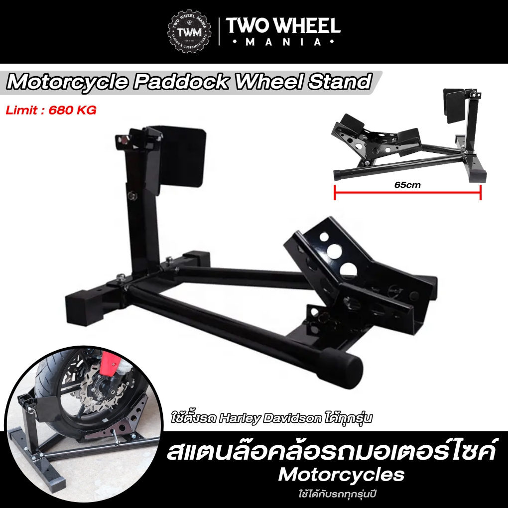 V.1 สแตนล๊อคล้อรถมอเตอร์ไซค์ สแตนตั้งรถมอเตอร์ไซค์ (BK) : Motorcycle ...