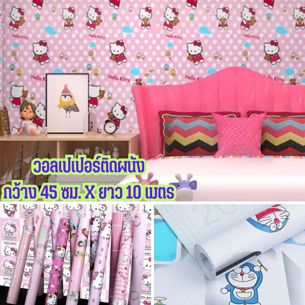 วอลเปเปอร์ตกแต่งห้อง ลายการ์ตูน สติ๊กเกอร์วอลเปเปอร์ติดผนัง wallpaper ...