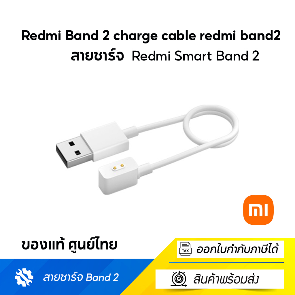 สายชาร์จ Redmi Band 2 charge cable redmi band2 ของแท้ ศูนย์ไทย | Shopee ...
