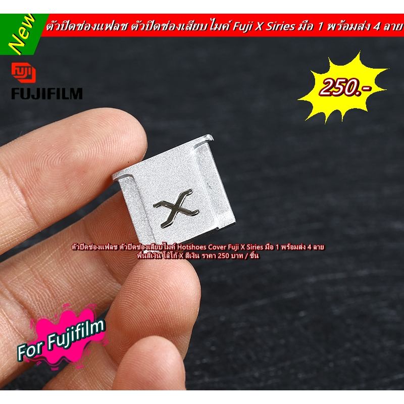 ที่ปิดช่องแฟลช Fuji XA2 XA3 XA5 XA7 XT10 XT20 XT30 XT30 Mark II XT100 XT200 XT3 XT4 XPRO3 X100V ...