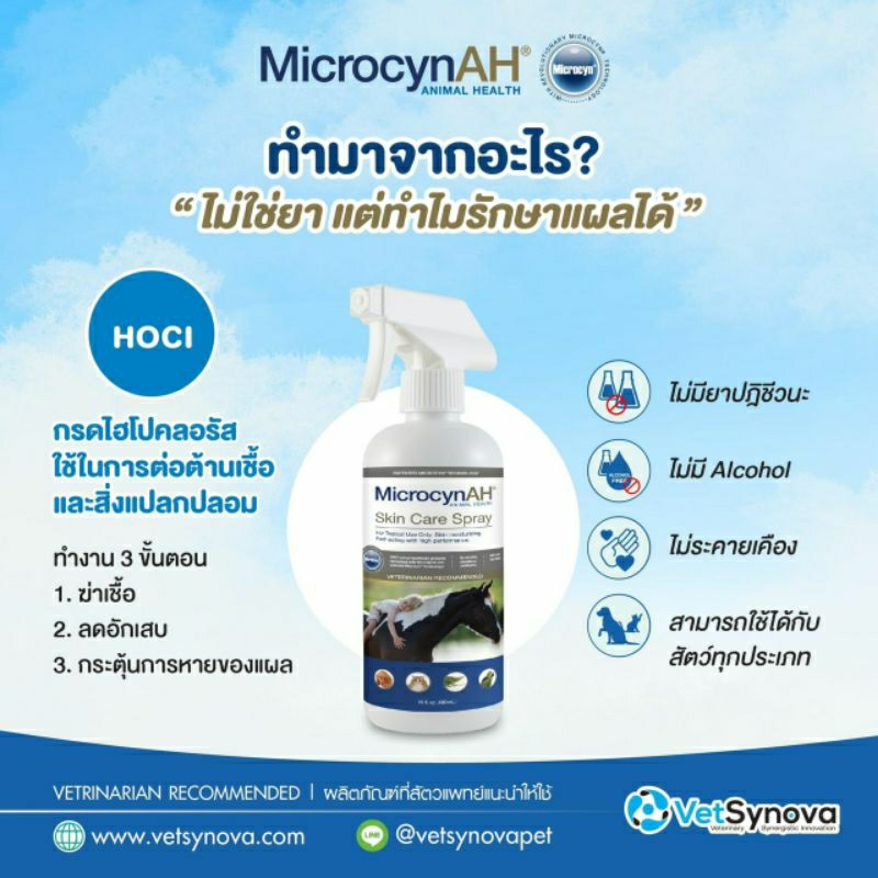 ถูกที่สุด Microcyn AH Wound & Skin Care Spray 500ml สเปรย์พ่นแผล กำจัด ...