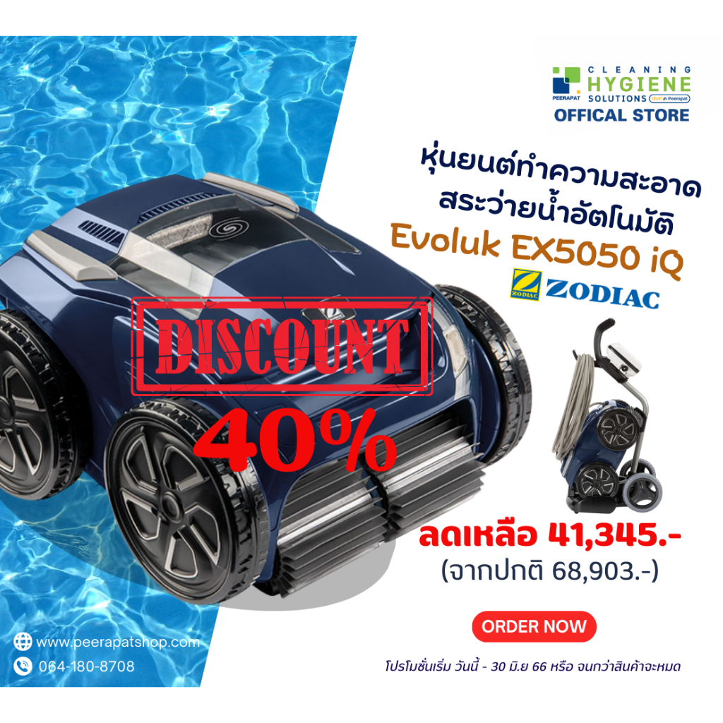 [โปรโมชั่น ] ZODIAC Evoluk EX5050 iQ หุ่นยนต์ทำความสะอาดสระว่ายน้ำ ...