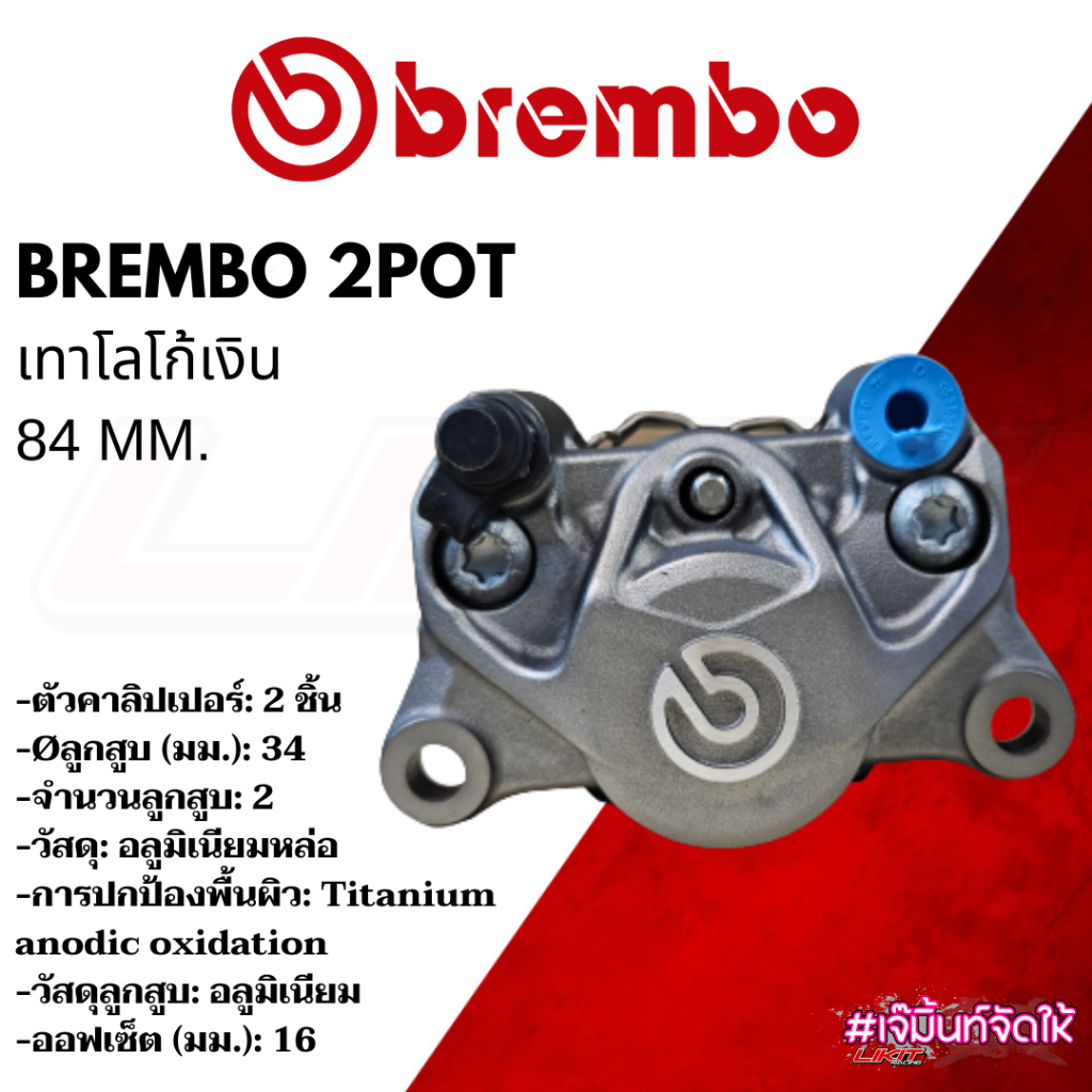 ปั๊ม BREMBO 2pot ปักข้าง เทาโลโก้เงิน รับประกันของแท้ ติดตั้งได้กับรถ ...