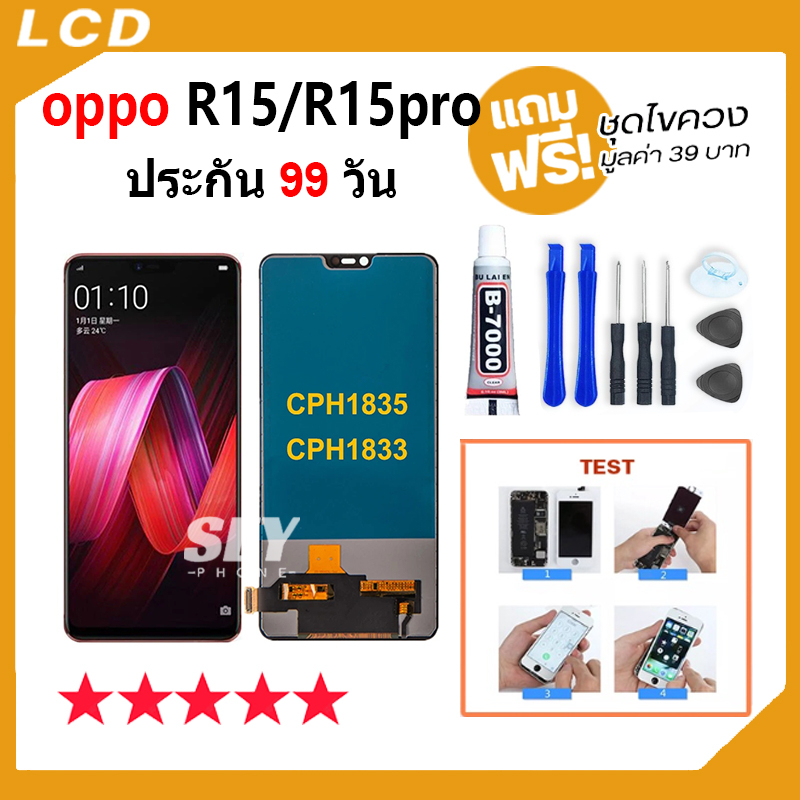 จอชุดพร้อมทัสกรีน OPPO R15 / R15 pro อะไหล่หน้าจอ oppo R15 / R15 pro | Shopee Thailand