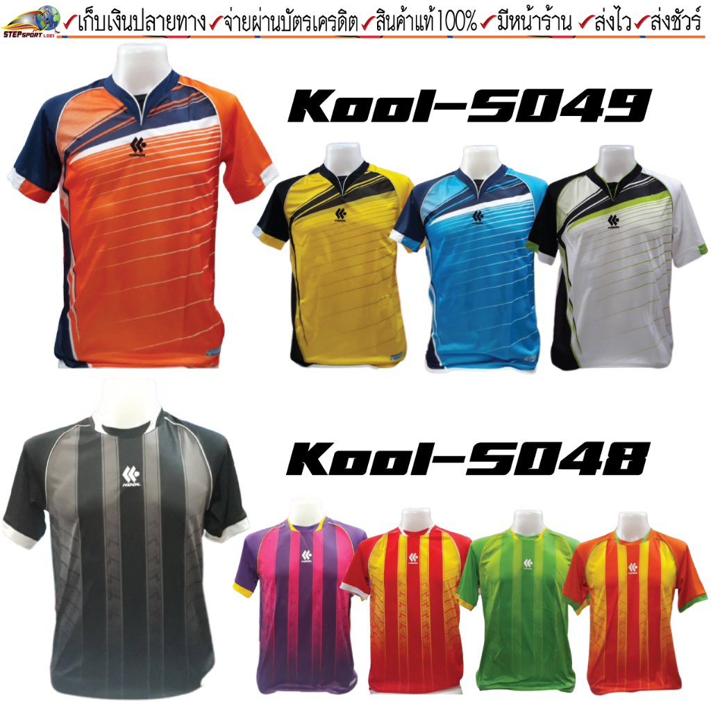 Kool Sport (คูล สปอร์ต)เสื้อกีฬาพิมพ์ลาย เกรดพรีเมี่ยม ลดล้างสต็อค ราคาพิเศษ รหัส S048,S049 ...