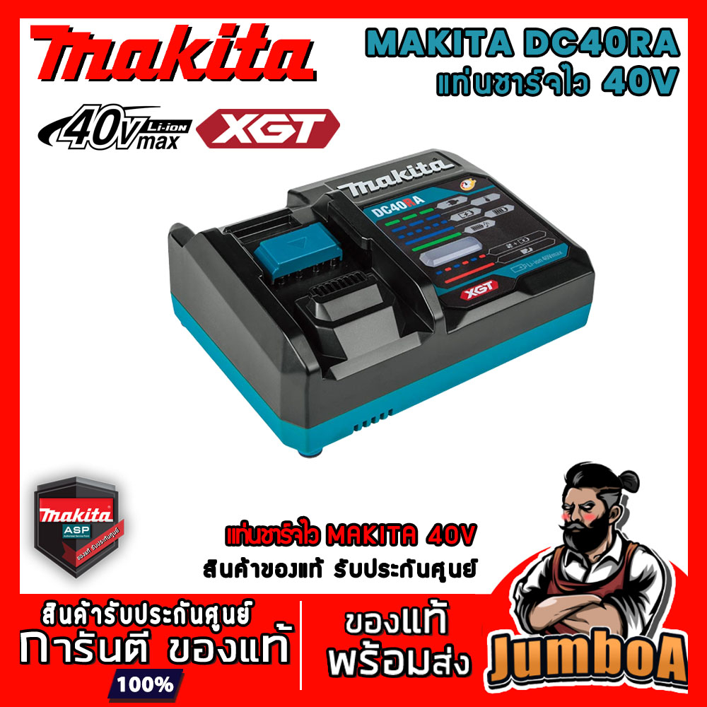 MAKITA 40V BL4020 BL4025 BL4040 BL4050 DC40RA DC40RB แบตเตอรี่ แท่นชาร์จแบตเตอรี่ ของแท้ ...