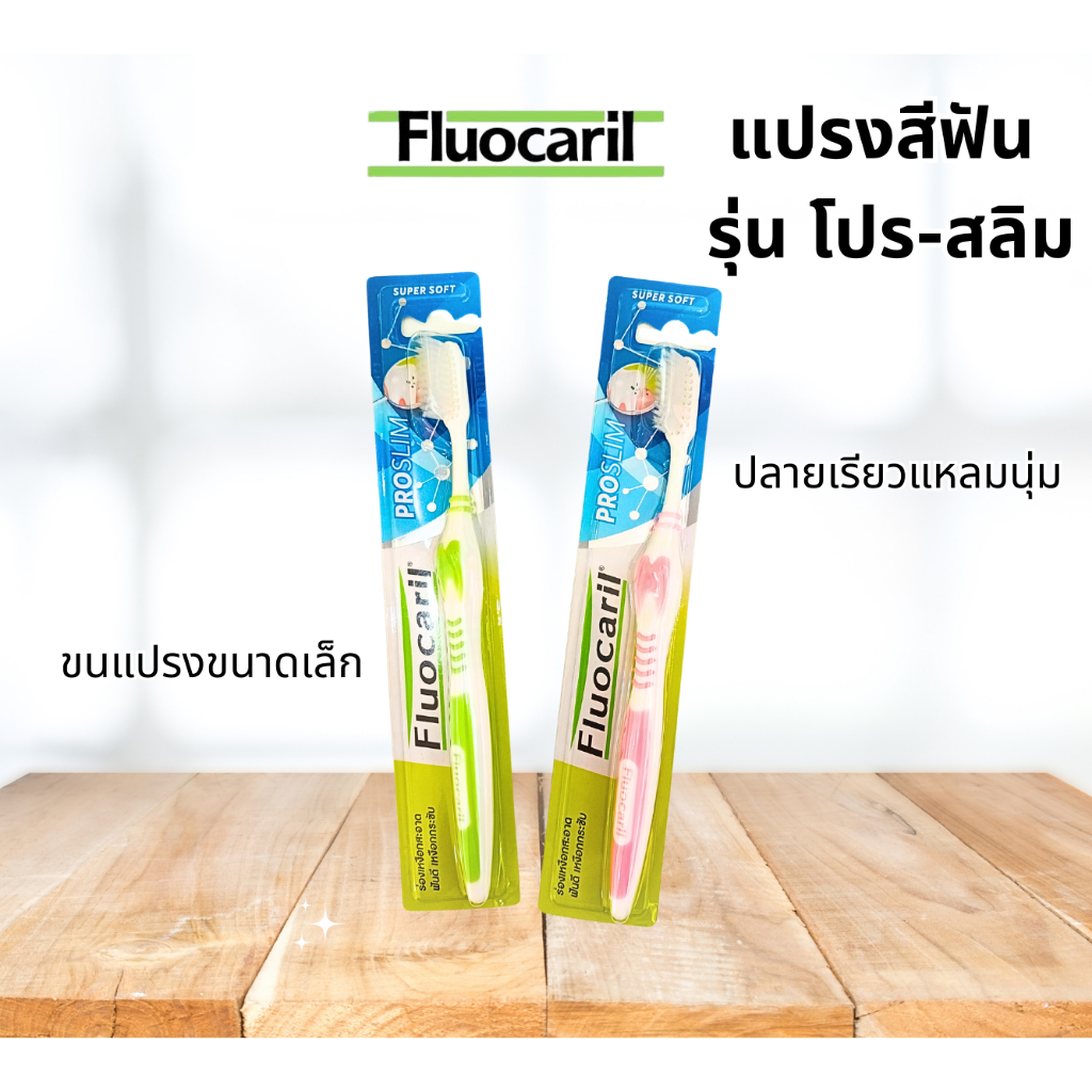 แปรงสีฟัน ฟลูโอคารีล โปรสลิม (Fluocaril Proslim Toothbrush) จำนวน 1 ...