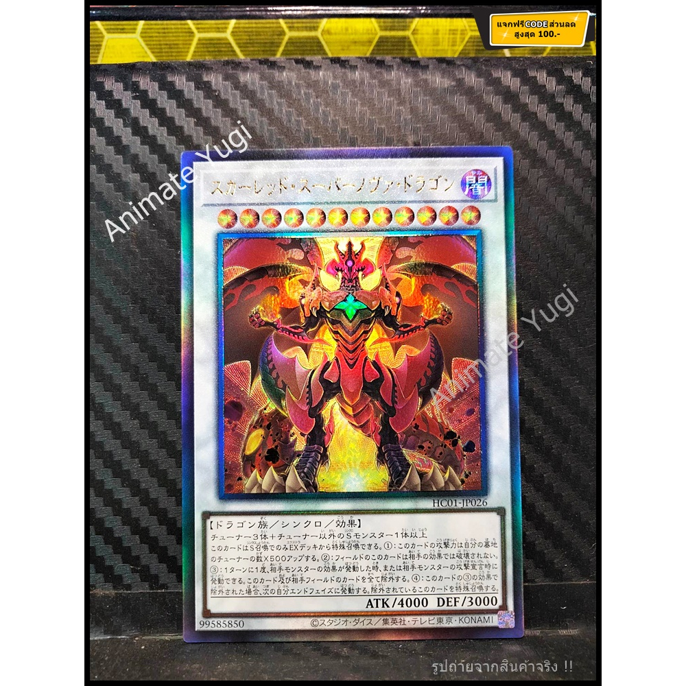 UTM 022 [Yu-Gi-Oh! การ์ดยูกิแท้ yugi ] " HC01-JP026 : Red Supernova Dragon " (UTM) | Shopee Thailand