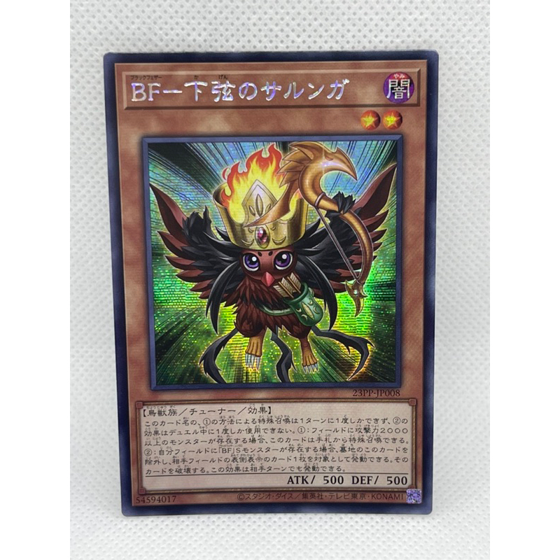 Blackwing - Sharnga the Waning Moon [23PP-JP008] - Yugioh | Shopee Thailand