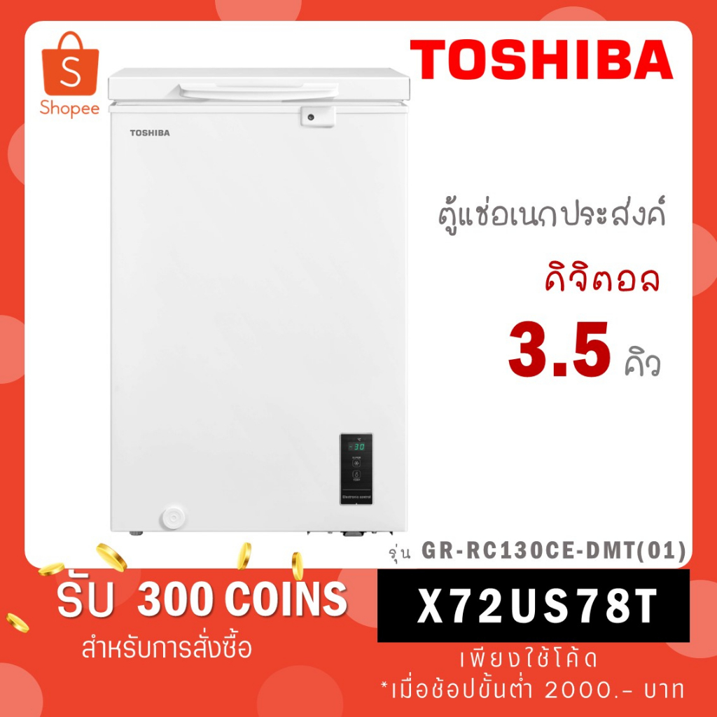 TOSHIBA ตู้แช่ แข็ง รุ่น GR-RC130CE-DMT Digital 3.5 Q GR-RC130CE-DMT(01) | Shopee Thailand