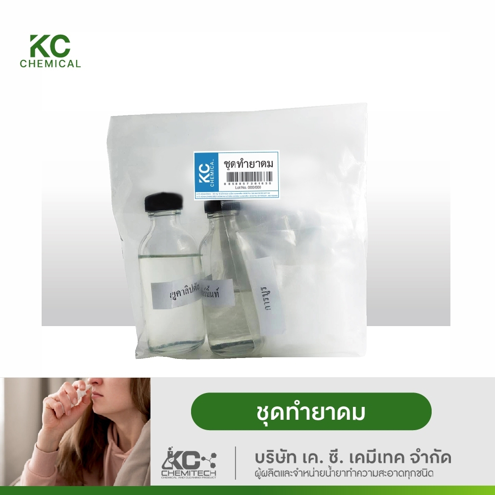 ชุดทำยาดม 140 กรัม KC chemical | Shopee Thailand