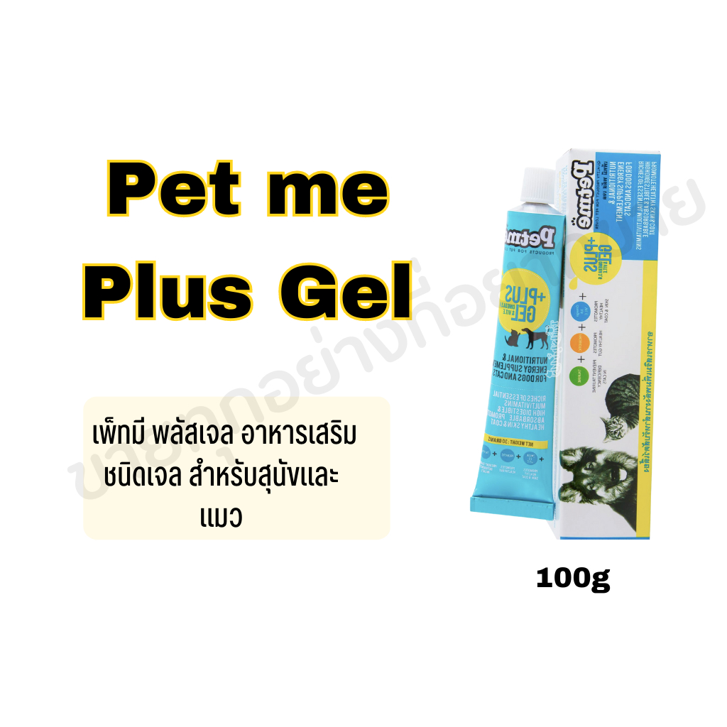 Pet me Plus Gel สำหรับแมว | Shopee Thailand