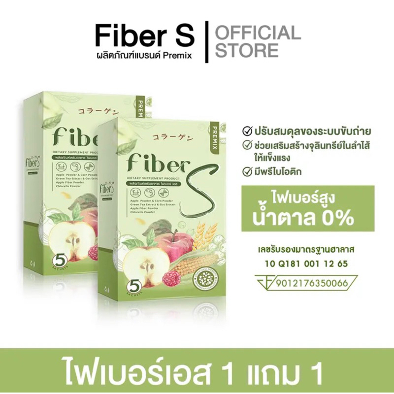 ไฟเบอร์เอส - Fiber S (บอสหนุ่ม) โปรโมชั่น!! ซื้อ 1 แถม 1 กล่อง | Shopee Thailand
