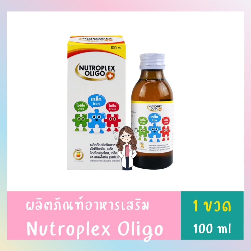 Nutroplex Oligo Plus 100 ml l วิตามินเสริมอาหาร สำหรับเด็ก 100ml (1 ...