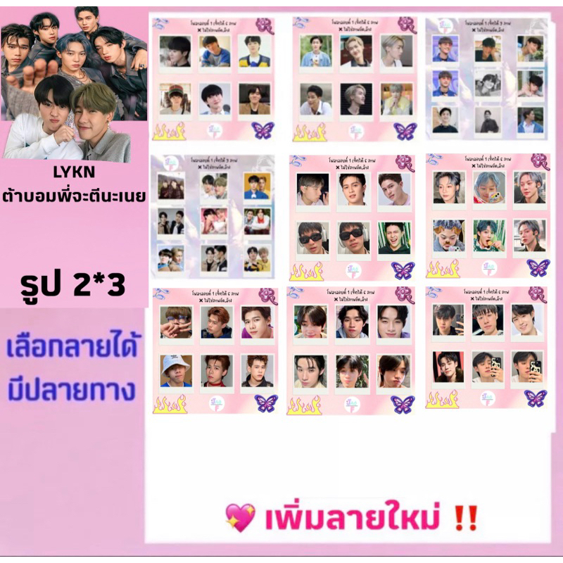 LYKN ต้าบอมพี่จะตีนะเนย ️ รูปใส่เคสได้ มีปลายทาง | Shopee Thailand