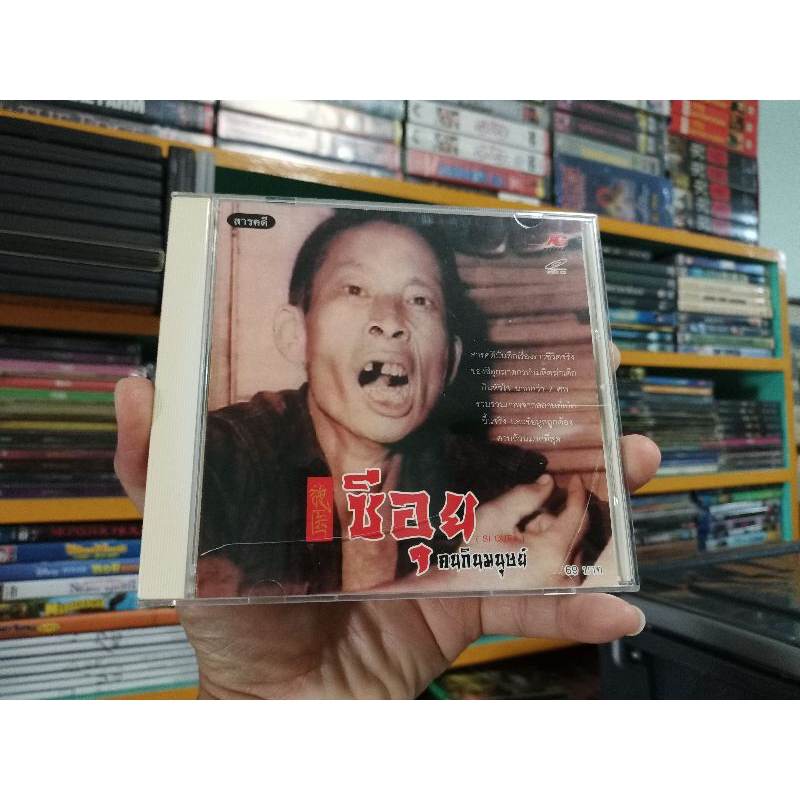 VCD ซีอุย คนกินมนุษย์ Si Quey (สารคดี เสียงไทย) | Shopee Thailand
