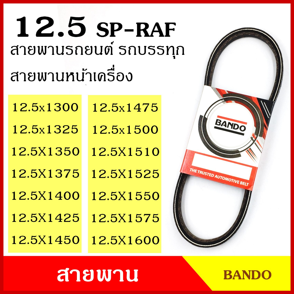 BANDO สายพาน SP-RAF 12.5 x 1300 1325 1350 1375 1400 1425 1450 1475 1500 1525 1550 1600 เกรด ...
