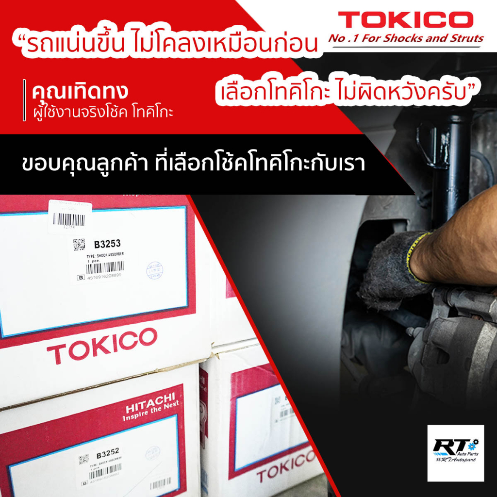 Tokico โช้คอัพหน้า Toyota Vios Gen2 NCP93 ปี07-13 Yaris NCP91 ปี05-13 / โช๊คอัพหน้า โช้คหน้า วี ...