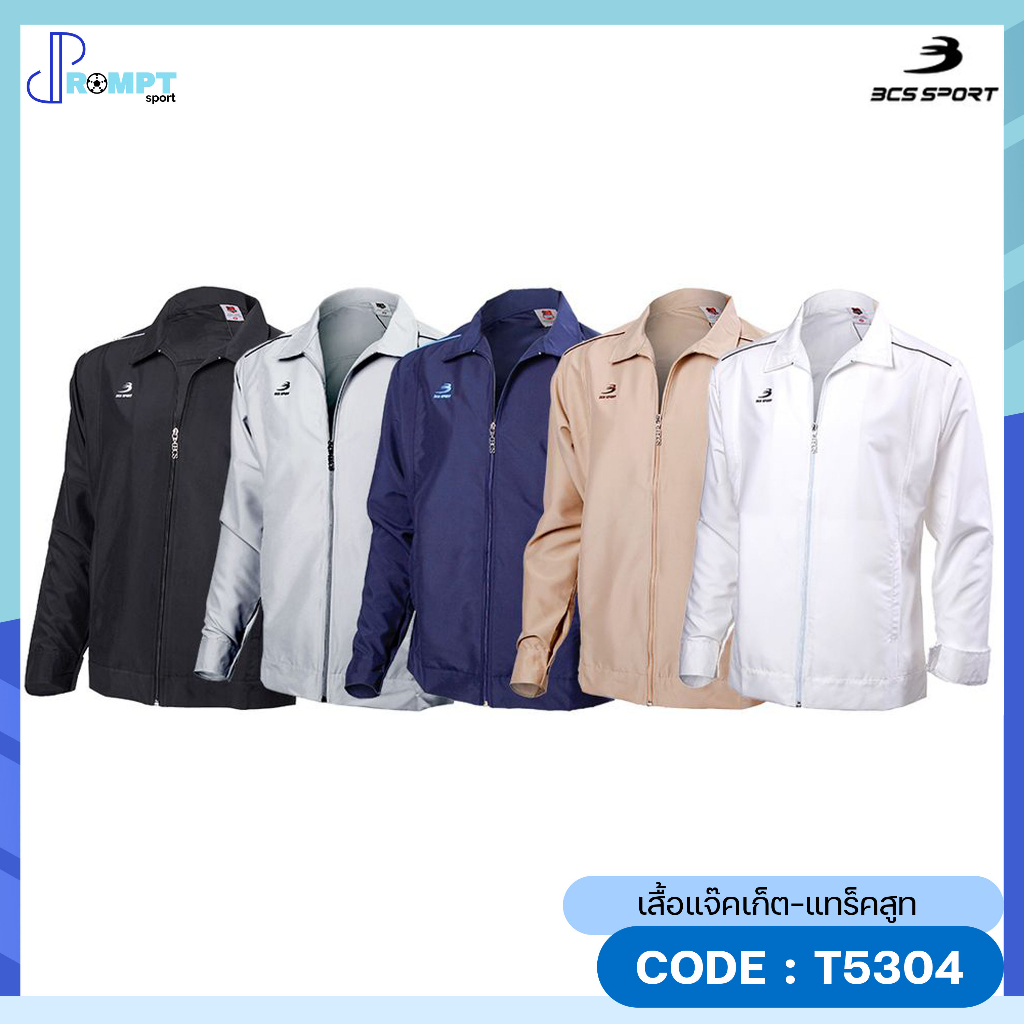 เสื้อแจ๊คเก็ต-แทร็คสูท สีพื้น UNISEX (มีไซส์ S-6L) BCS SPORT รหัส T5304 ของแท้100% | Shopee Thailand
