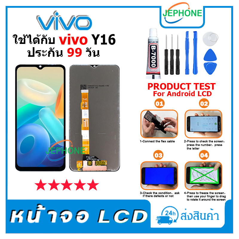 หน้าจอ LCD VIVO Y16 Display จอ+ทัช อะไหล่มือถือ อะไหล่ จอ วีโว่ Y16 แถม ...
