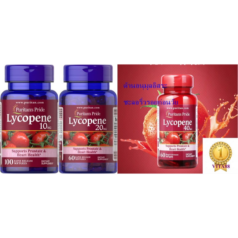 🍅🍅🍅Puritan Lycopene 40 mg 60 Softgels🍅🍅🍅 | Shopee Thailand