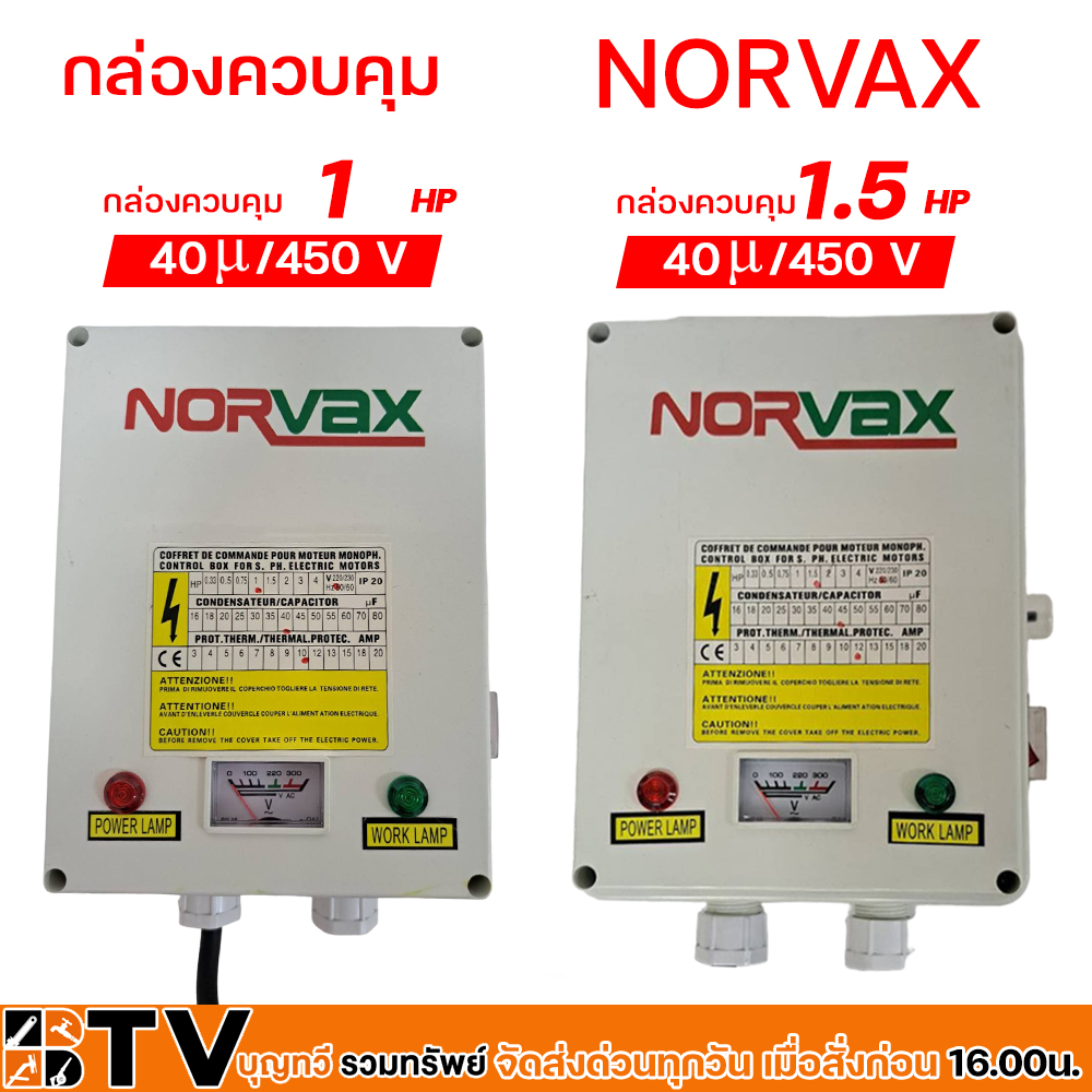 NORVAX กล่องควบคุม ปั๊มบาดาลใช้ทดแทนได้ สวิทช์คอนโทรล กล่องคอนโทรล ...