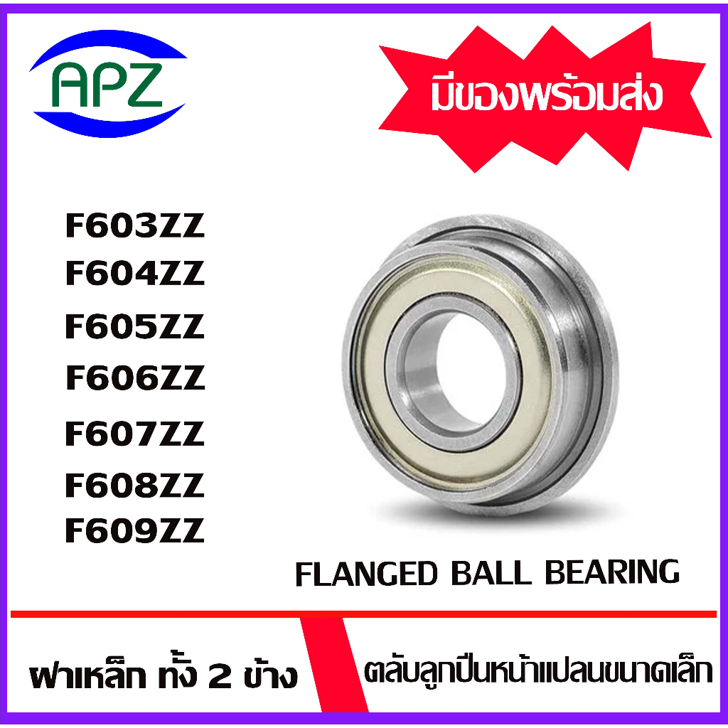 F603ZZ F604ZZ F605ZZ F606ZZ F607ZZ F608ZZ F609ZZ ตลับลูกปืนหน้าแปลนขนาด ...