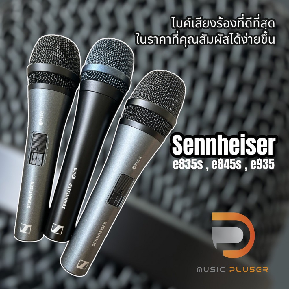 ไมโครโฟน Sennheiser e835s,e845sและe935 Dynamic Microphone ไมค์รุ่นยอดนิยมรับสัญญาณได้ดีเยี่ยม ...