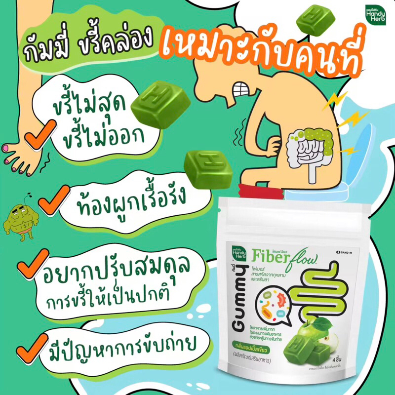 Handy herb แฮนดี้เฮิร์บ fiber flow gummy ไฟเบอร์ กัมมี่ ( 1ซอง 4ชิ้น )ขรี้คล่อง | Shopee Thailand