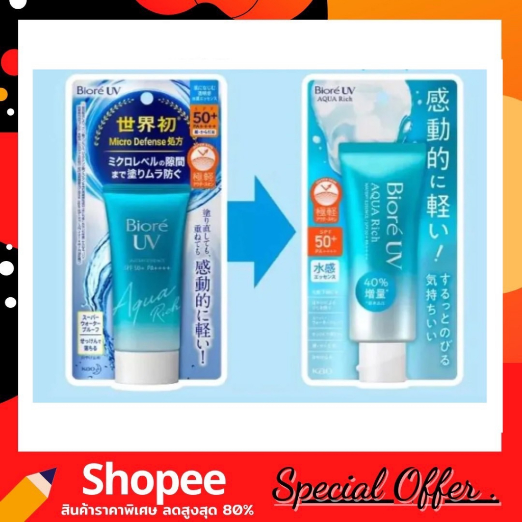 Biore Aqua Rich Watery Essence SPF50+ PA++++ 70g. เพิ่มปริมาณฟรี 40% | Shopee Thailand
