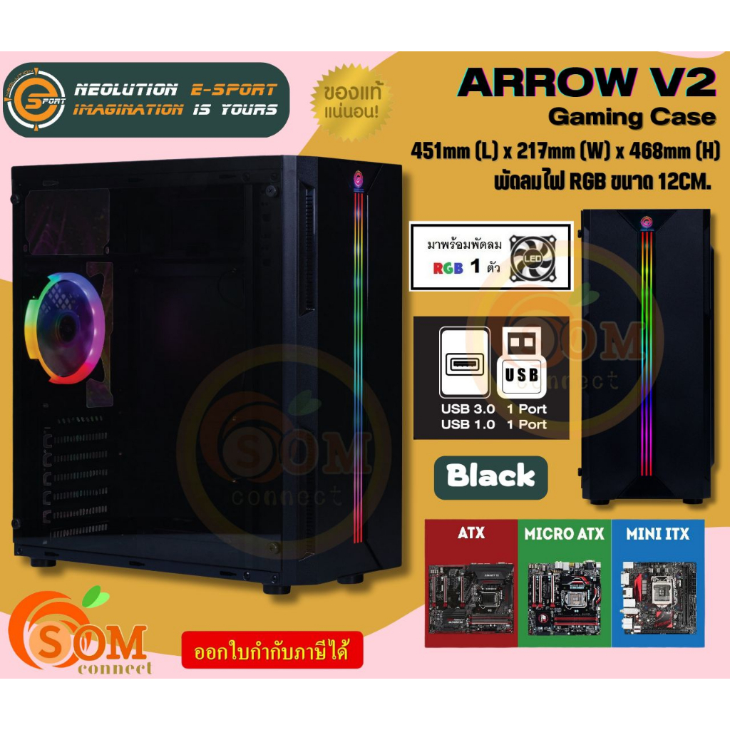 (ARROW V2) CASE (เคสเกมมิ่ง) NEOLUTION (ATX,Micro - ATX,Mini - ITX ...