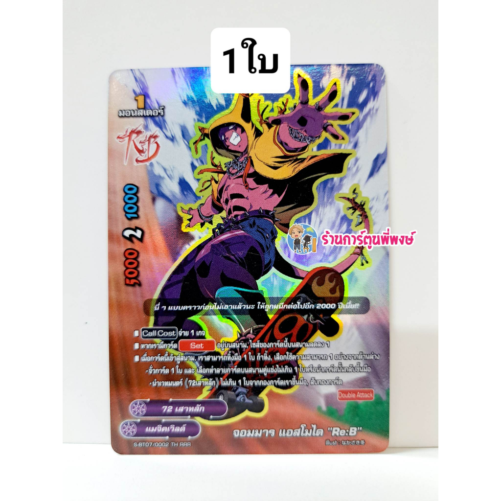 แยกเวิลด์ เซ็ต/แยกใบ S-BT07 ชุด3 Re:B แอสโมได เบิร์นโนว่า นินจา ดูเอลซีกเกอร์ โซดิแอค ชาโดว์เชด ...