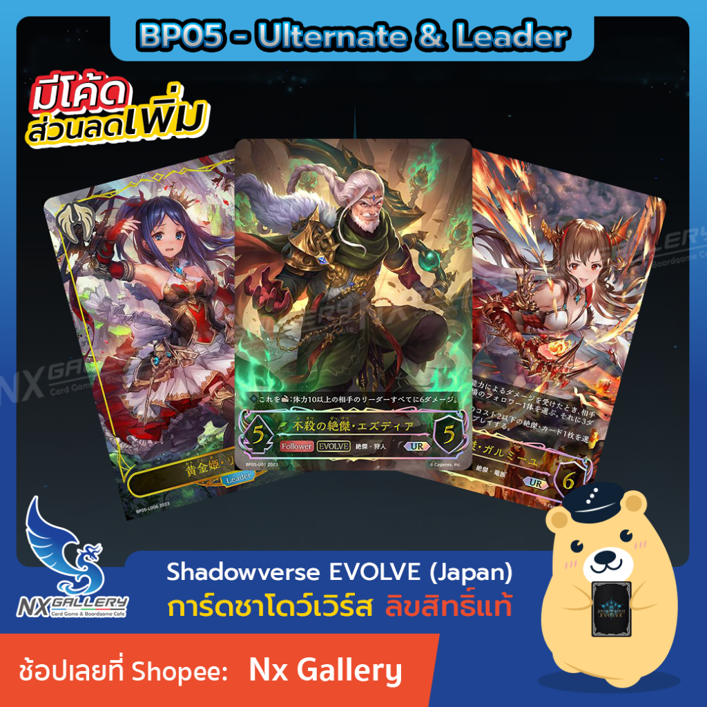 [Shadowverse EVOLVE] Single Card (BP05) - Ulternate Rare (UR) & Leader Card (ชาโดว์เวิร์ส การ์ด ...