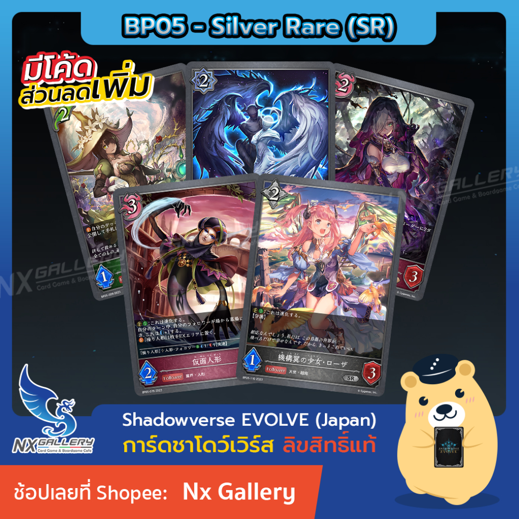 [Shadowverse EVOLVE] Single Card BP05 - Silver Rare (SR) Regular (ชาโดว์เวิร์ส การ์ดเกม ...