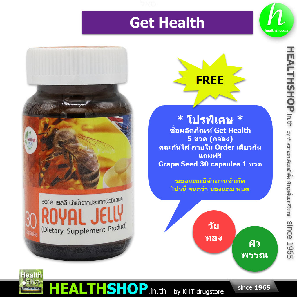 GET HEALTH Royal Jelly 30 Capsules ( รอยัล เยลลี นมผึ้ง ) | Shopee Thailand