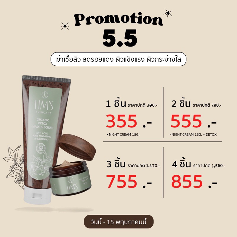 โปร5.5 Lim's Ultra White Repair Night Cream & Lim's Organic Detox Mask ...