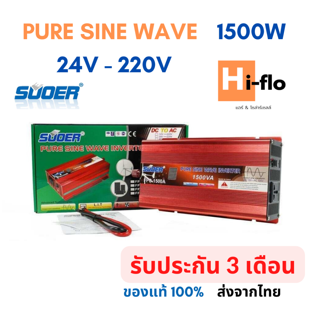 (แบบไม่มีจอ)Suoer Pure sine wave Inverter รุ่น FPC-1500A อินเวอร์เตอร์ 1500W 12V แปลงไฟ12Vเป็น ...