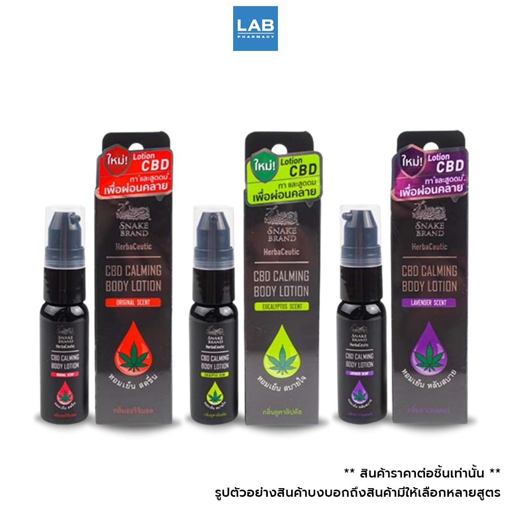 Snake Brand Herbaceutic CBD Calming Body Lotion 20 ml. - ตรางู เฮอร์บา ...