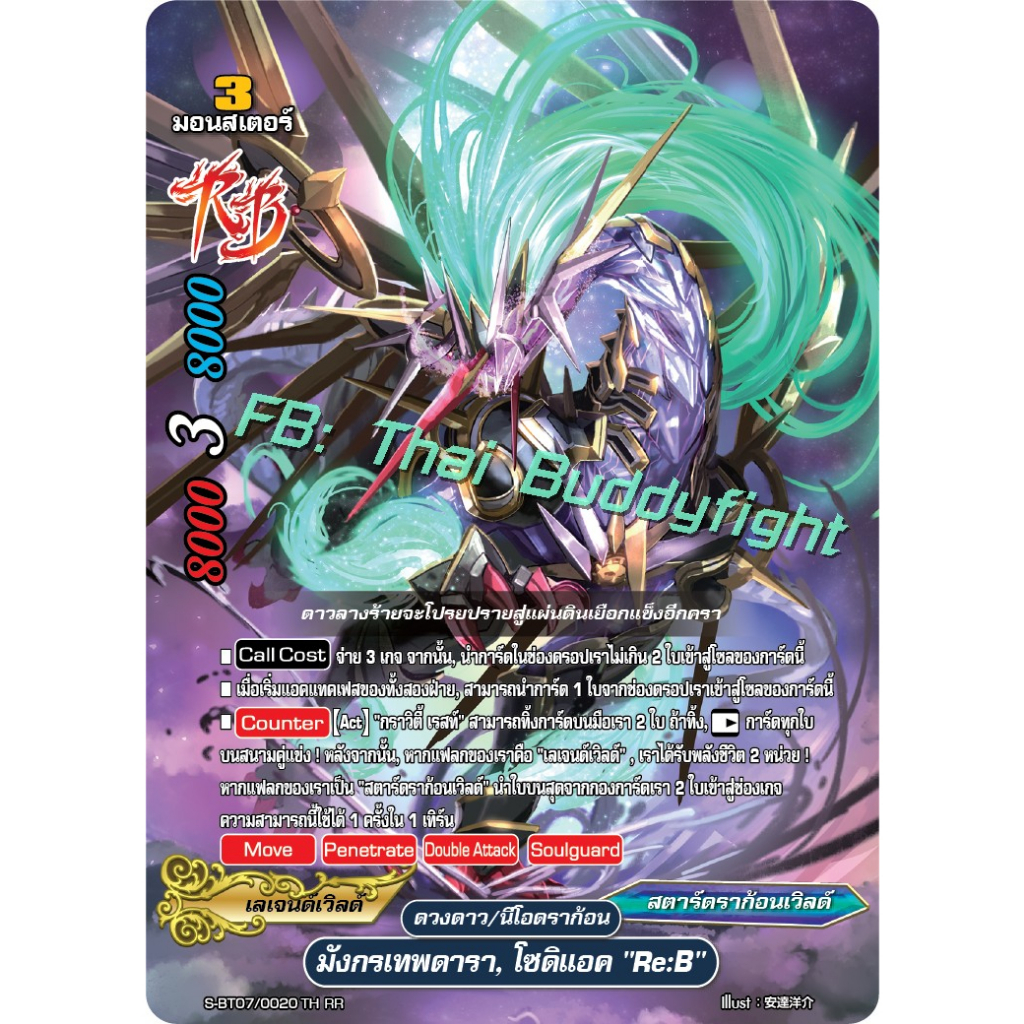 บัดดี้ไฟท์ S-BT07 Re:B,แมจิค,คาตานะ แยกใบ | Shopee Thailand