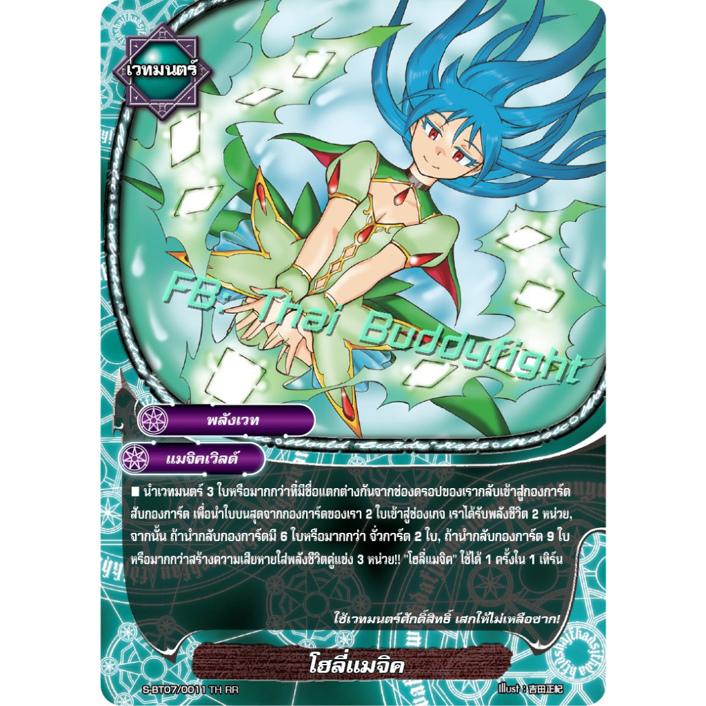 บัดดี้ไฟท์ S-BT07 Re:B,แมจิค,คาตานะ แยกใบ | Shopee Thailand