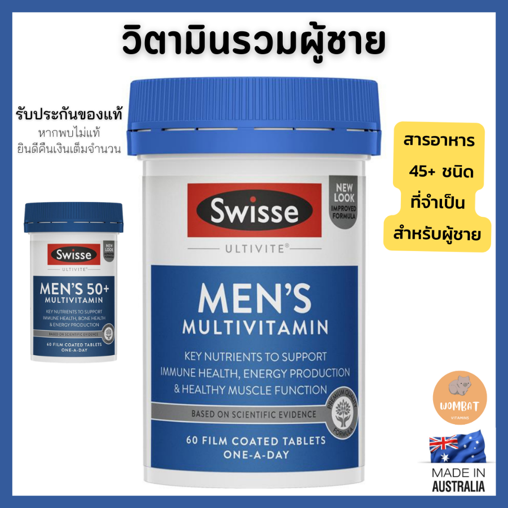 Swisse Mens Multivitamin วิตามินรวมบำรุงร่างกาย สำหรับผู้ชาย สวิสแมน | Shopee Thailand