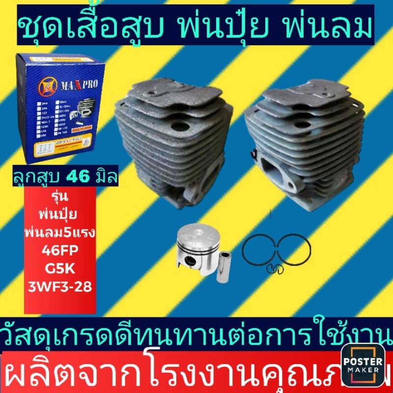 เสื้อ สูบ พ่น ปุ๋ย พ่น ลม G5Kครบชุด | Shopee Thailand