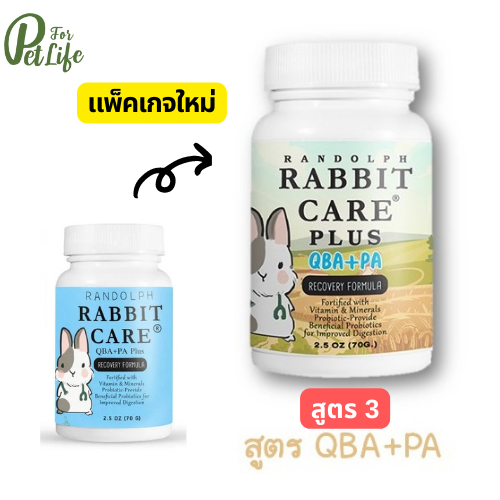 Randolph Rabbit Care สูตร 3 QBA + PA เเรทบิทเเคร์ อาหารฟื้นฟูสำหรับ ...